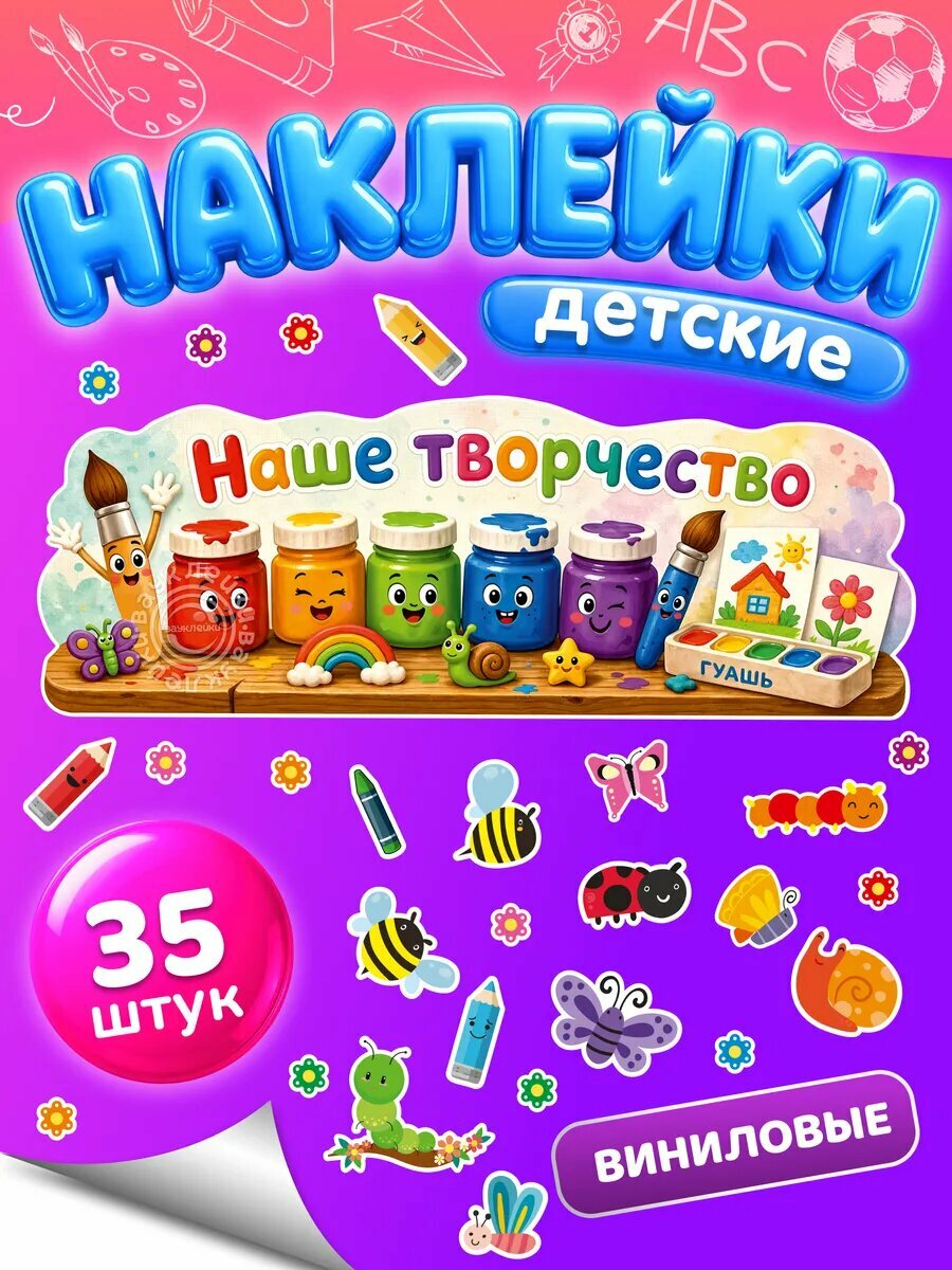 Наклейки на стену детские интерьерные для декора детский сад