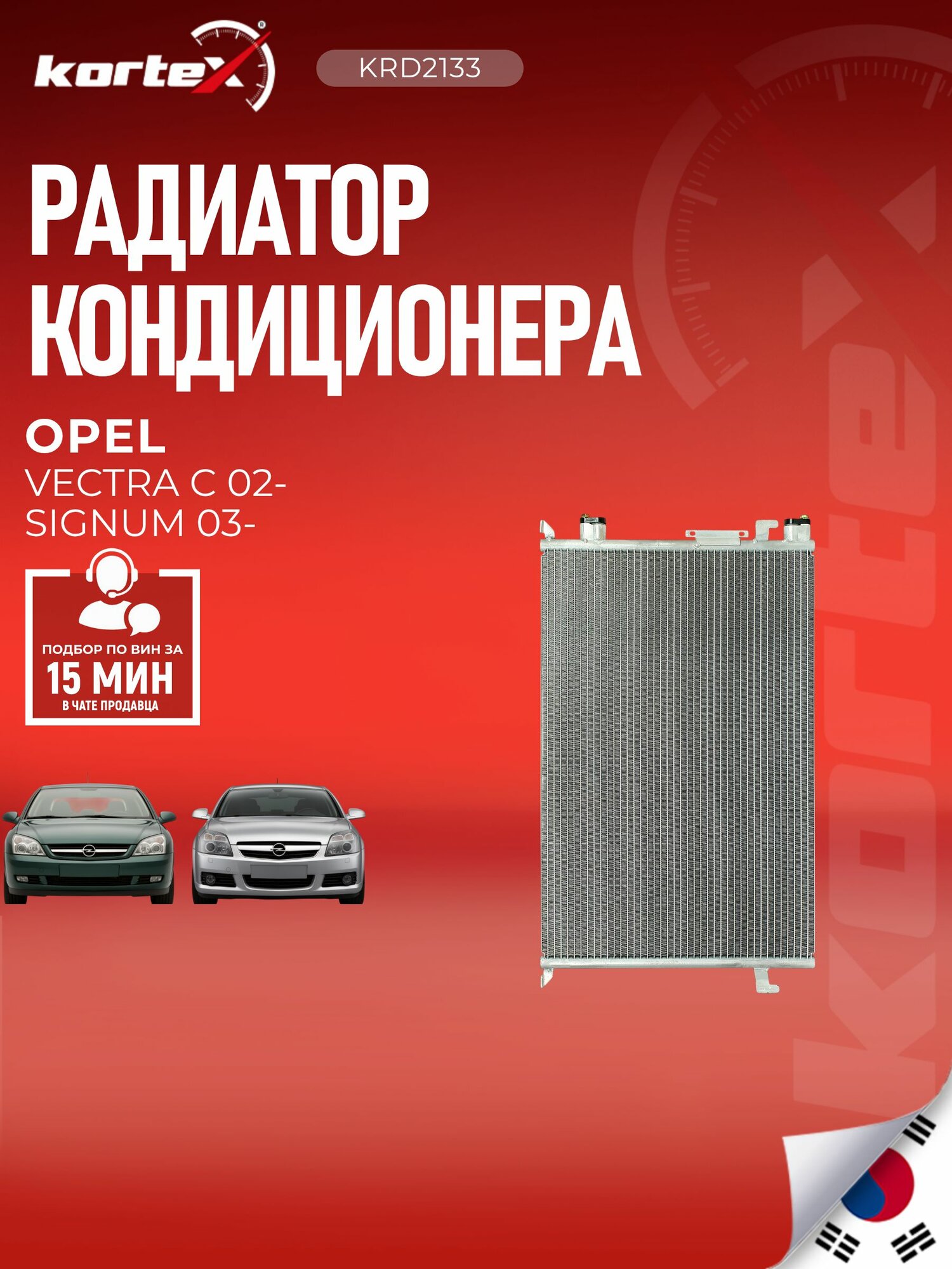 Радиатор кондиционера Опель Сигнум, Вектра, Фиат Крома, Сааб 9-3, Воксхолл Вектра RC0386, PRS1144, MK3041