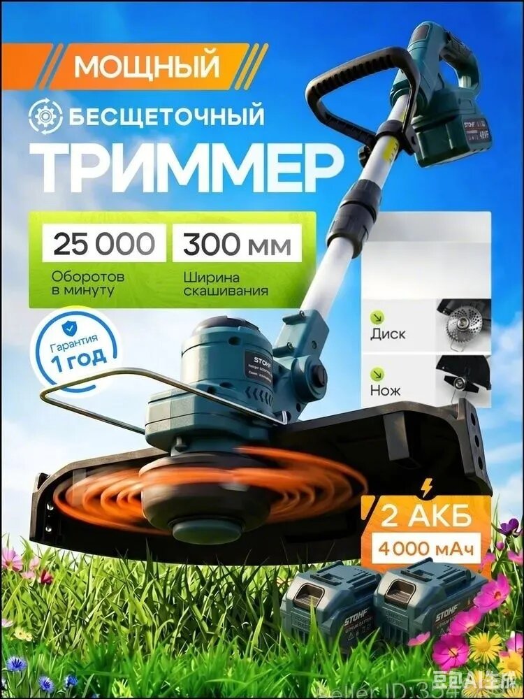 Садовый триммер аккумуляторный