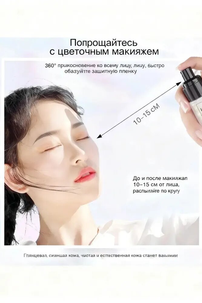 Фиксатор для макияжа, спрей для фиксации и закрепления
