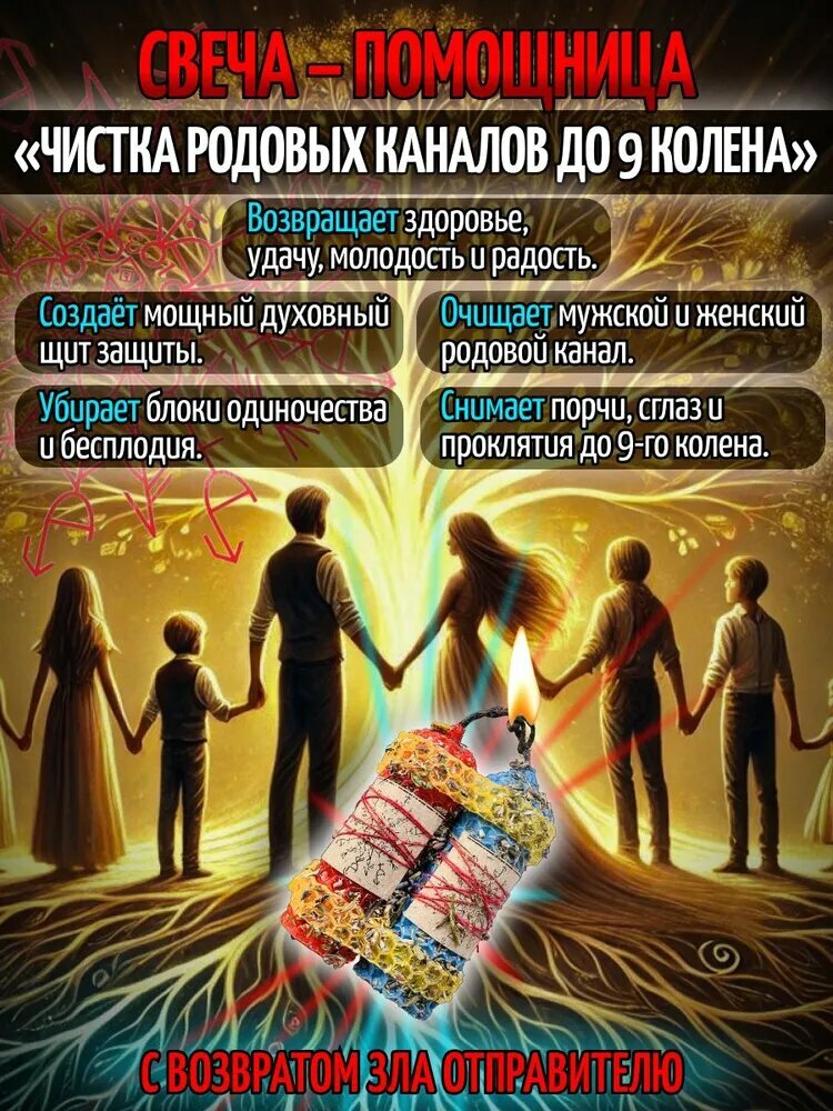 Свечи восковые магические чистка родовых каналов до 9 колена. С восстановлением. Свечи магические восковые программные ритуальные с травами