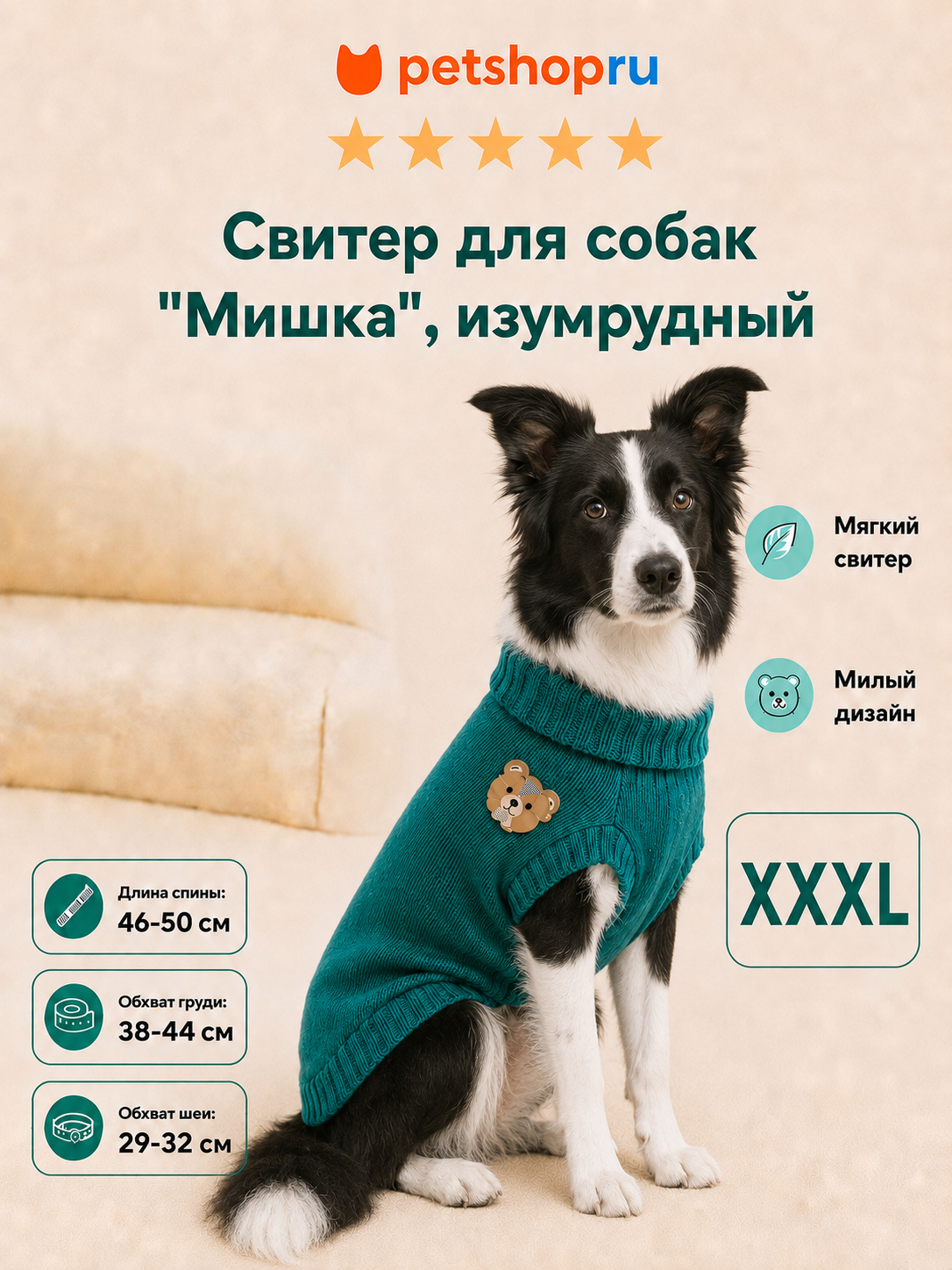 PETSHOP Свитер для собак "Мишка", изумрудный, XXXL