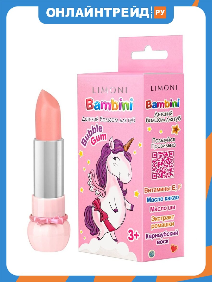 Детский бальзам для губ Limoni Bambini Bubble Gum, 02 тон