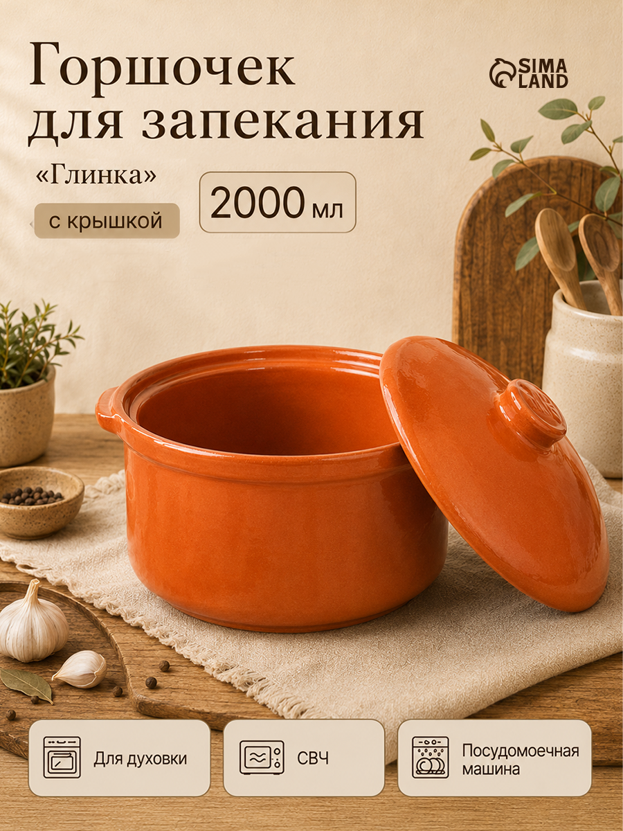 Горшочек для запекания - сотейник Ломоносовская керамика, 2 л, коричневый