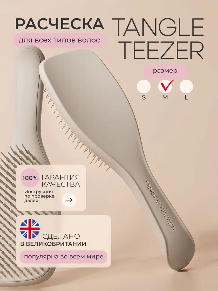 Tangle Teezer Wet Detangler расческа для волос массажная