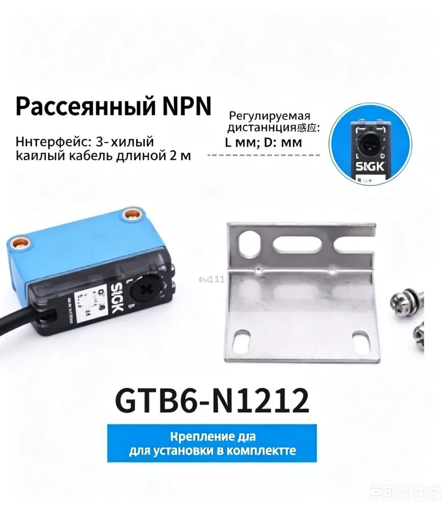 Фотоэлектрический датчик SICK(GTB6-N1212 (тип диффузного отражения NPN))