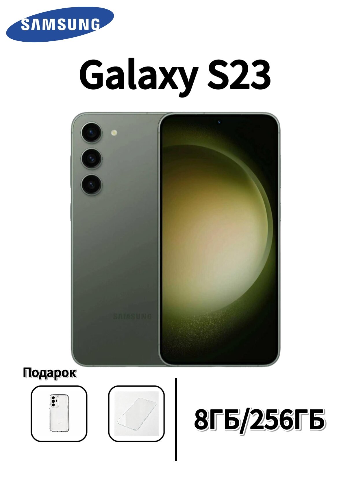 Оригинальный смартфон Samsung S23 256ГБ зеленый, 6.1" Dynamic AMOLED 2X, русского NFC, без RuStore, (nanoSIM+eSIM)