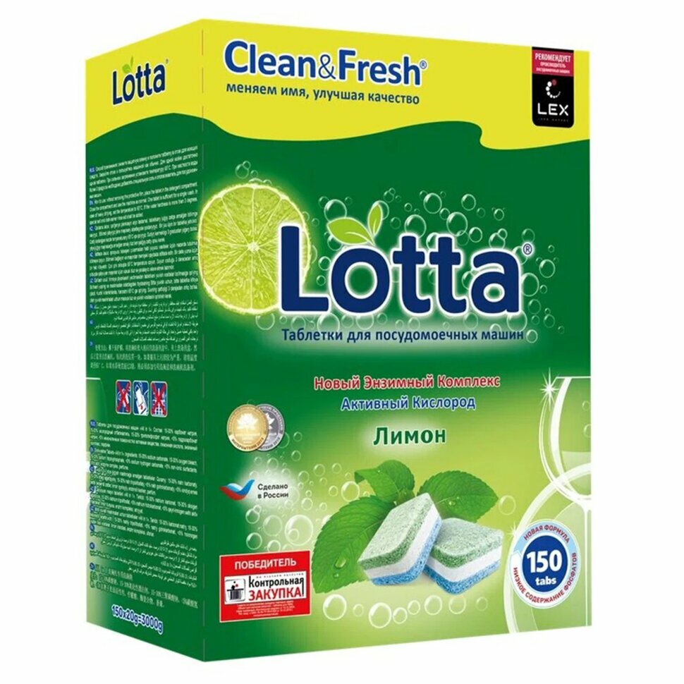 Таблетки для посудомоечных машин 150 шт, LOTTA "ALL-IN-1", Cd13150, 609700