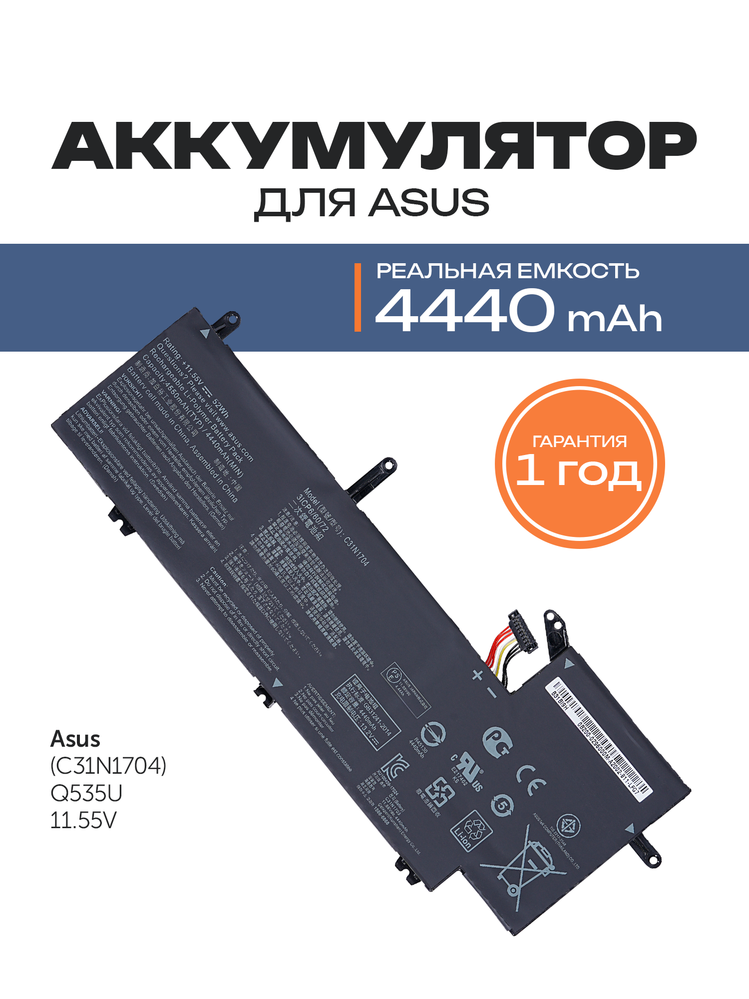 Аккуляторная батарея для Asus (C31N1704) Q535U 11.55V