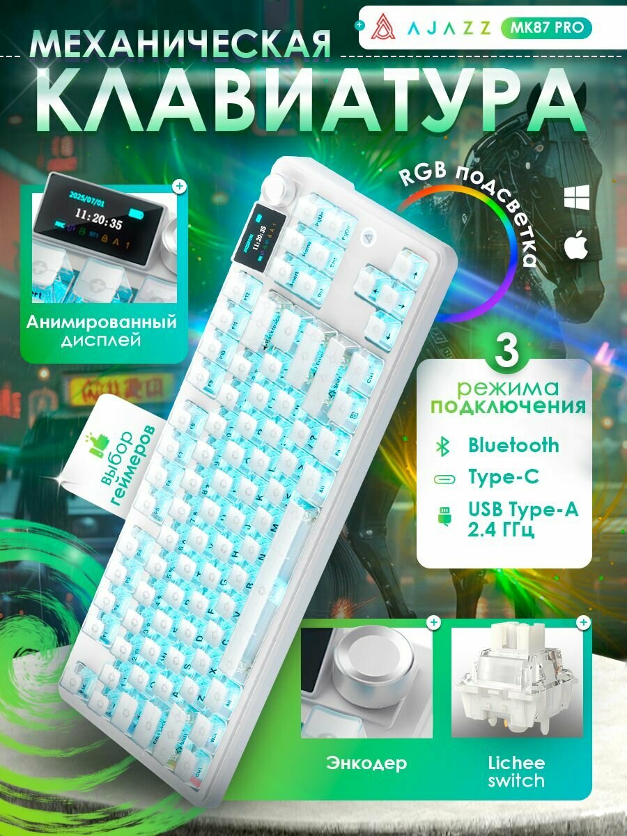 AJAZZ MK87 PRO Lichee Switch Игровая клавиатура беспроводная / RGB подстветка / TFT экран / клавиатура механическая / Русская раскладка