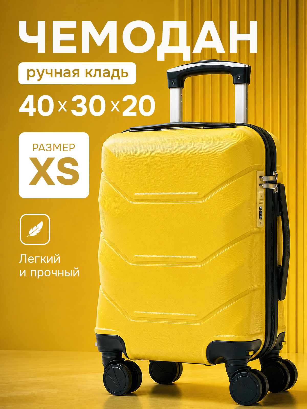 Чемодан 