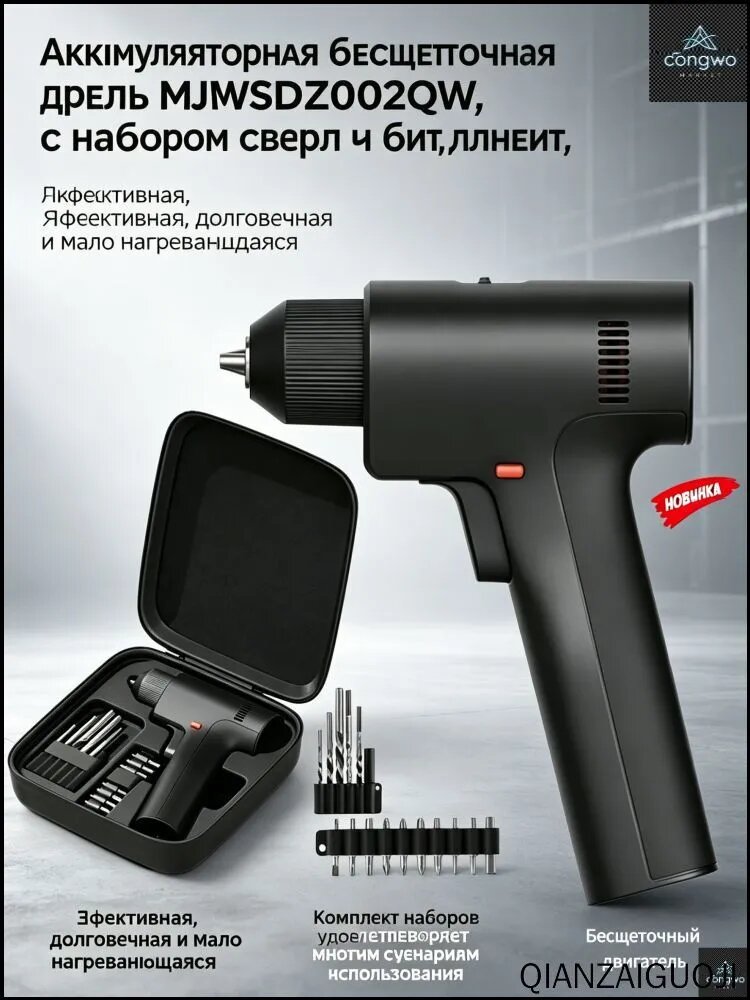 Беспроводная бесщеточная дрель Mijia MJWSDZ002QW в черном цвете, инновационная модель для премиум работы