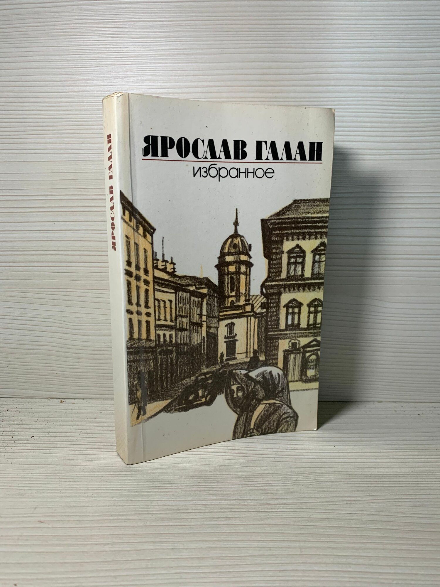Избранное