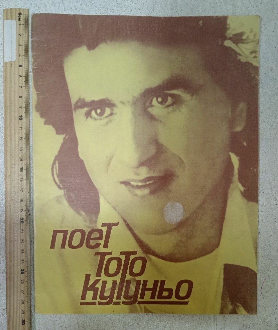 Поет Тото Кутуньо