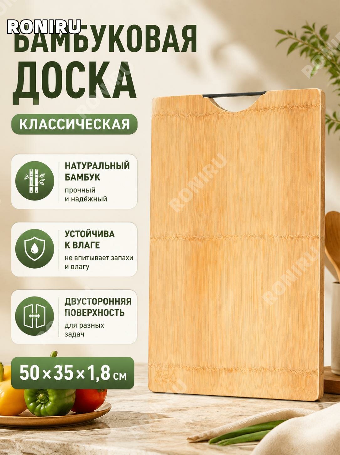 Бамбуковая разделочная доска50х35х1.8 см, двусторонняя кухонная поверхность для нарезки, раскатки теста и замеса
