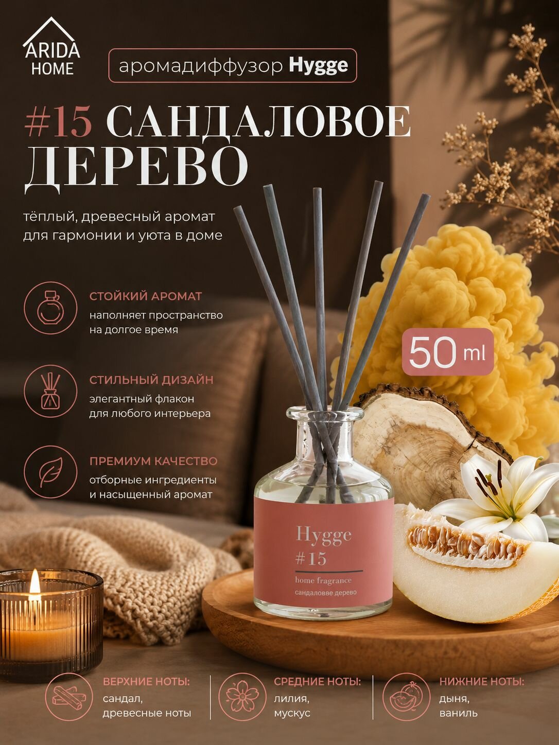 Ароматизатор для дома hygge home, Аромадиффузор, 50 мл, Hygge Сандаловое дерево