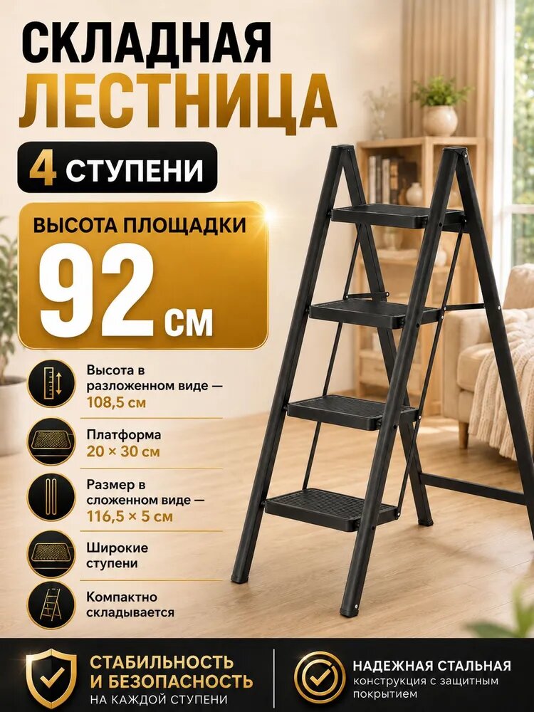 Лестница стремянка для дома 4 ступеней складная мини