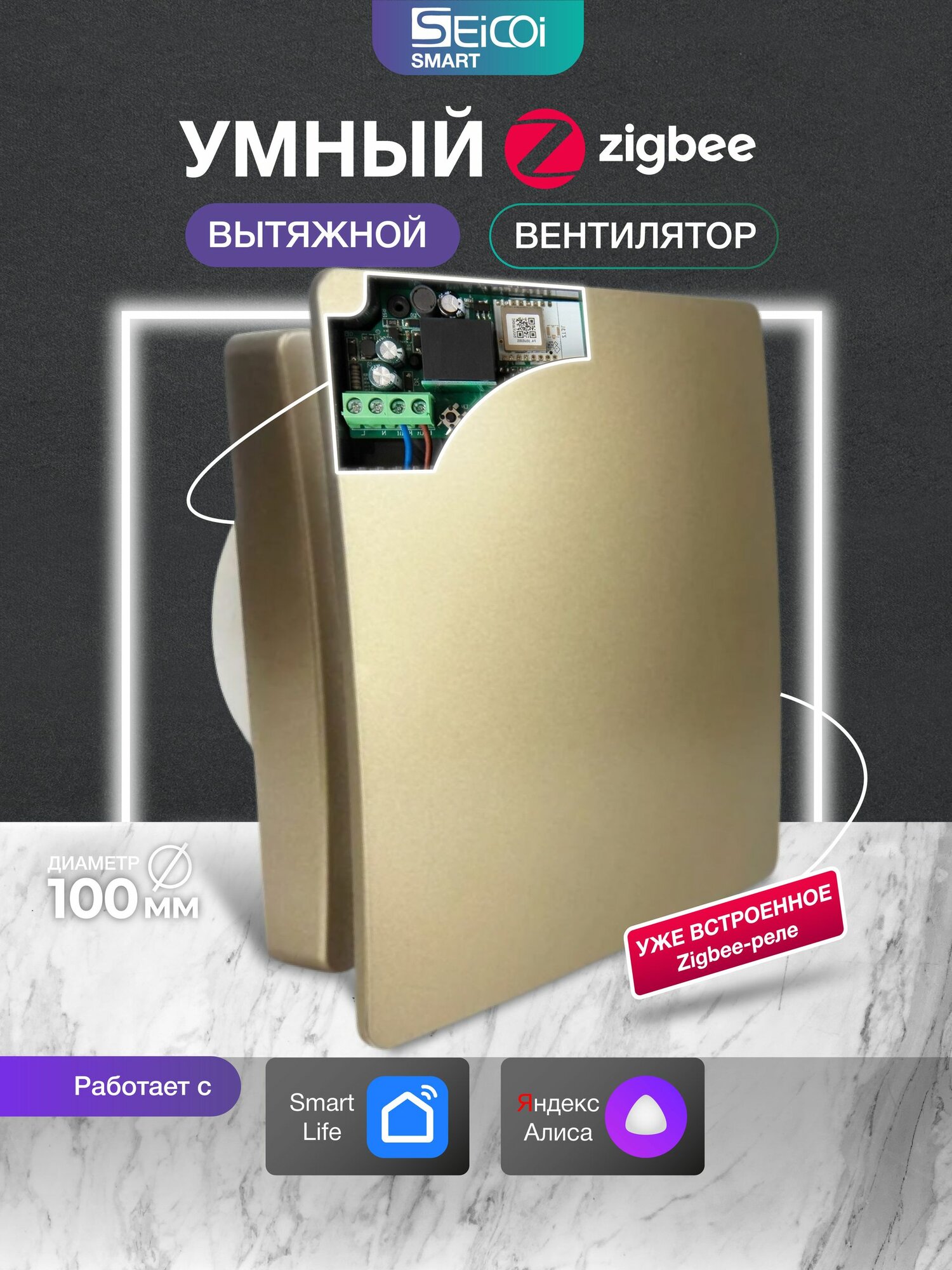 Умный вытяжной вентилятор 100 мм Seicoi Smart Floxy Design Gold ZigBee с Алисой