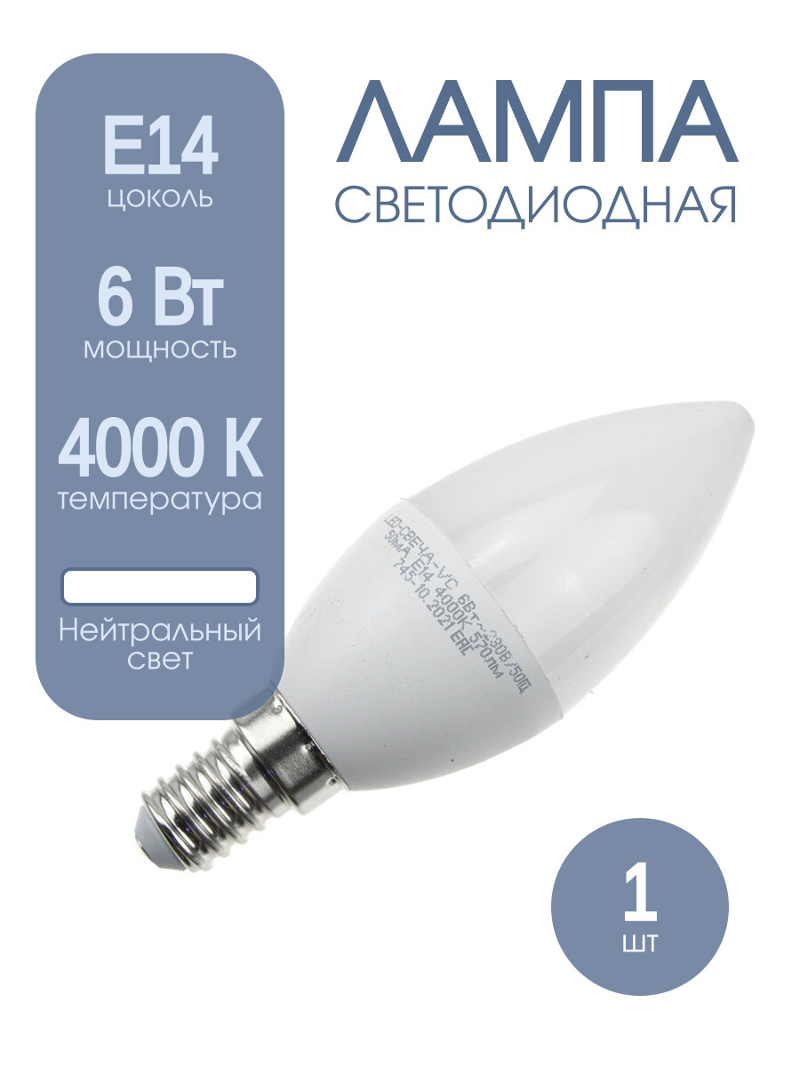 Лампа светодиодная LED-Свеча-VC 6Вт 230В Е14 4000К 480Лм in home матовая