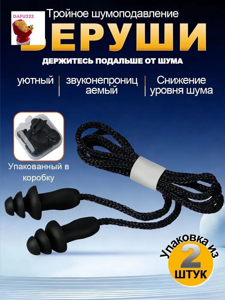 Беруши для плавания