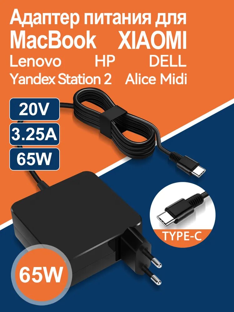 Адаптер питания USB C мощностью 65 Вт, настенное быстрое зарядное устройство Type C Power PD для MacBook Pro Dell Lenovo Huawei Mate book HP Spectre Acer Chromebook и любых других ноутбуков