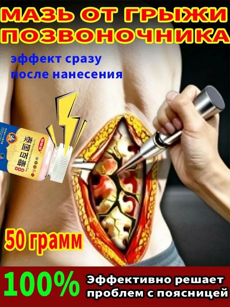 Обезболивающая мазь для спины и поясницы с хондроитином и глюкозамином, тайская натуральная, 50г, для наружного применения