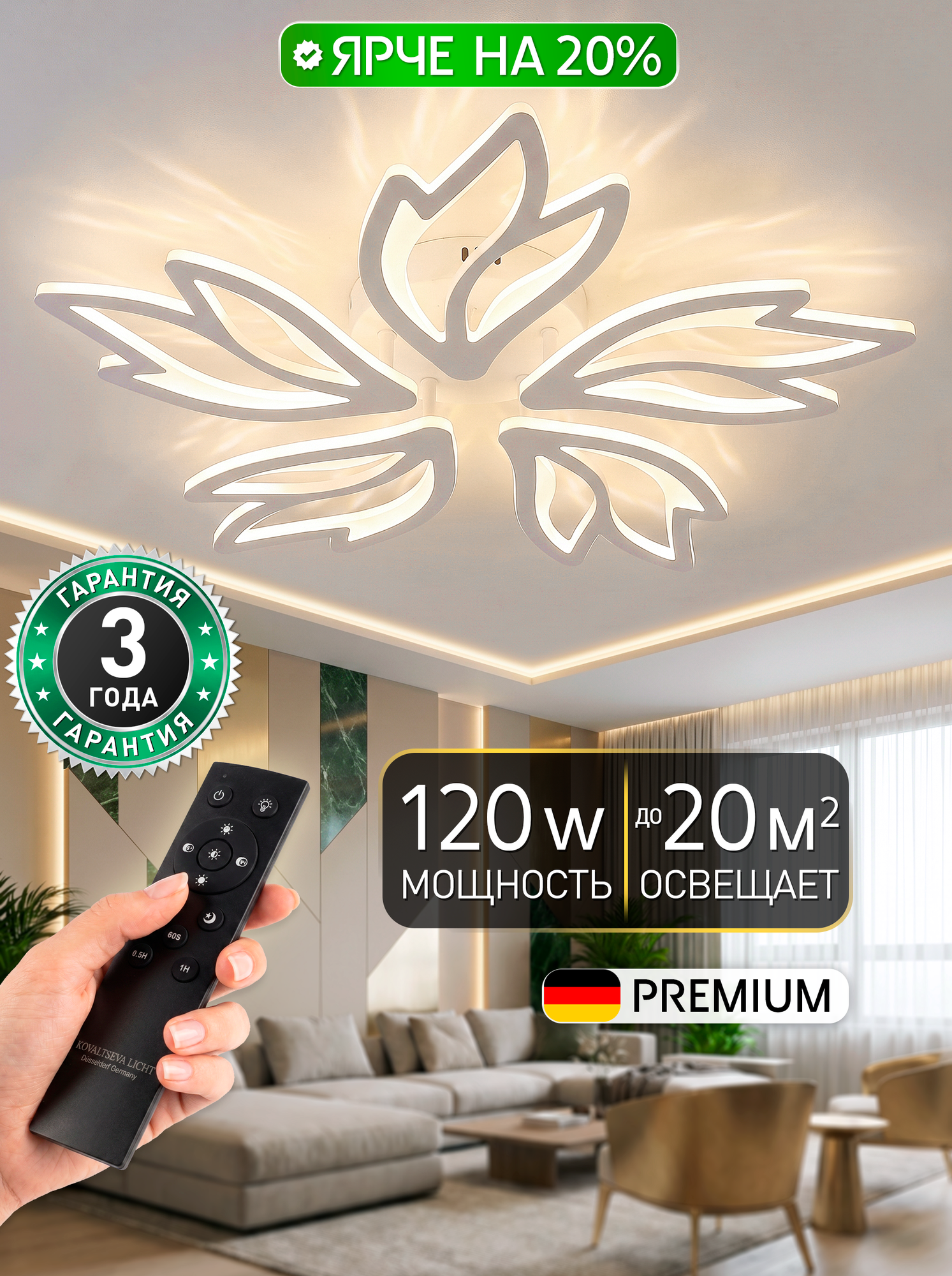 Светодиодный светильник люстра с пультом ДУ 120W, белый, LED