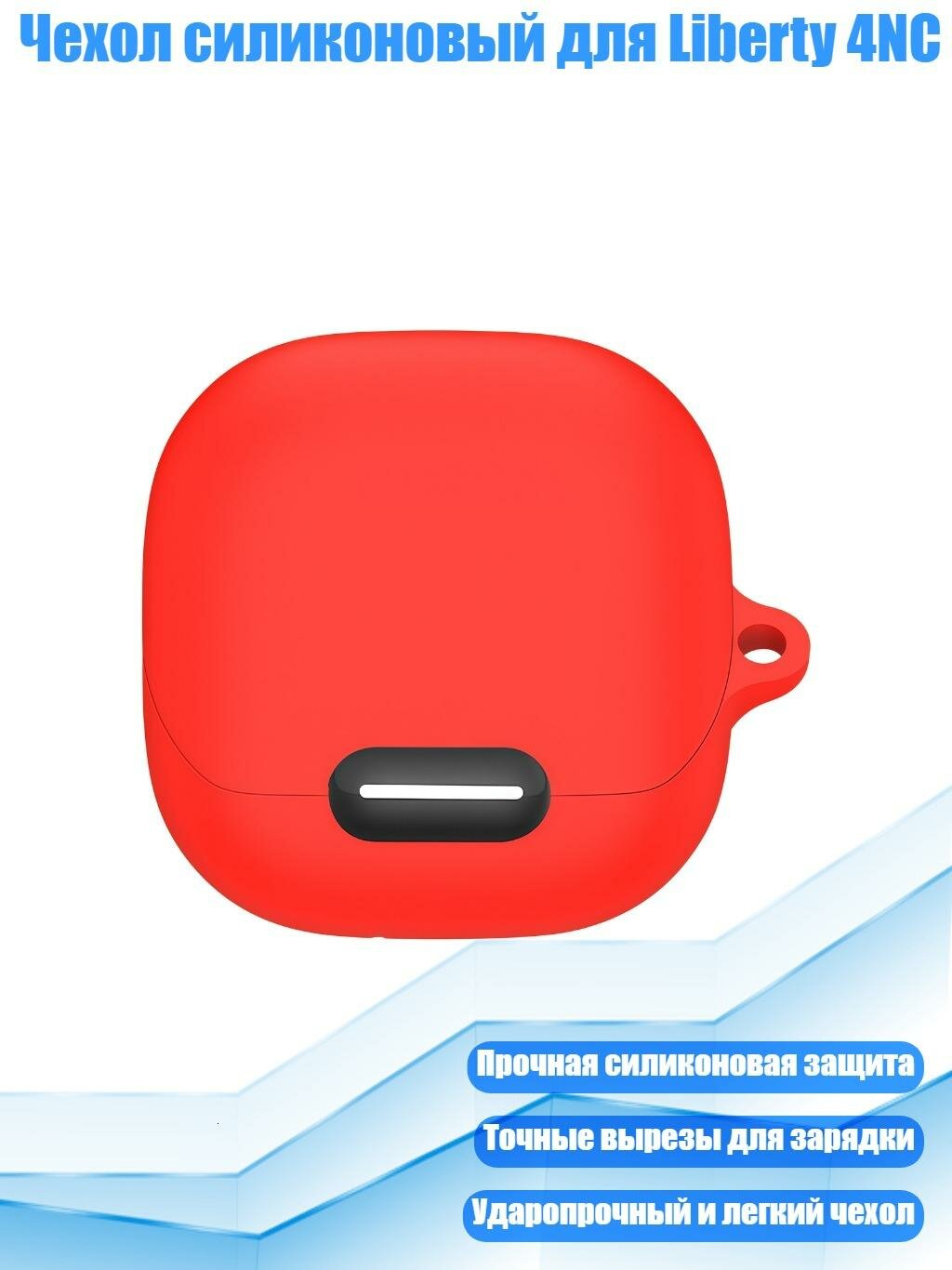 Чехол силиконовый для Liberty 4NC, красный