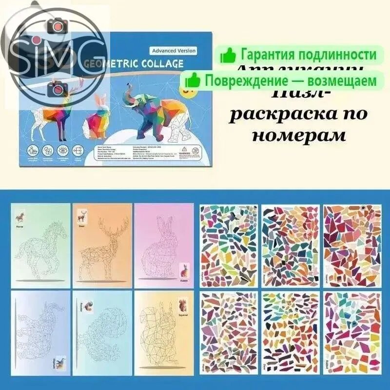 Аппликации/ Пазл-раскраска по номерам Животные 6 листов