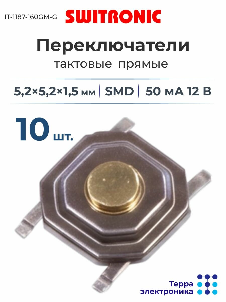 Переключатели тактовые прямые SMD, (10 шт.) 5,2x5,2x1,5 мм, 50 мА 12 В, SWITRONIC IT-1187-160GM-G