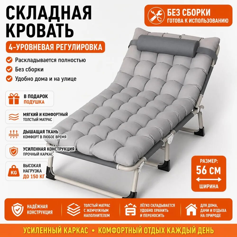 Раскладная кровать с мягким матрасом, 4 уровня регулировки, усиленный каркас, складная лежанка для дома, офиса, дачи и кемпинга