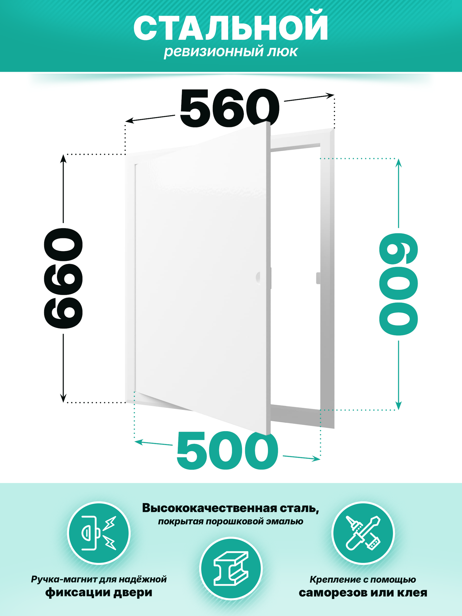 Люк ревизионный ЛТМп фланец 500х600 ручка магнит 560х660 окраш. сталь EVECS