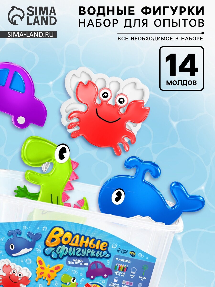 Набор для опытов "Водные фигурки", 14 молдов, 12 цветов, в контейнере