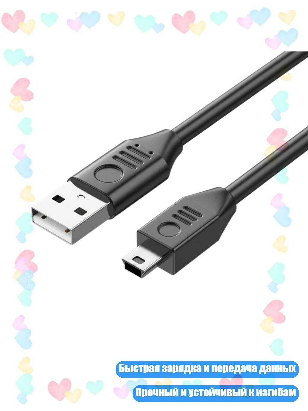 Кабель Mini USB для зарядки и передачи данных, 50cm - прямая голова