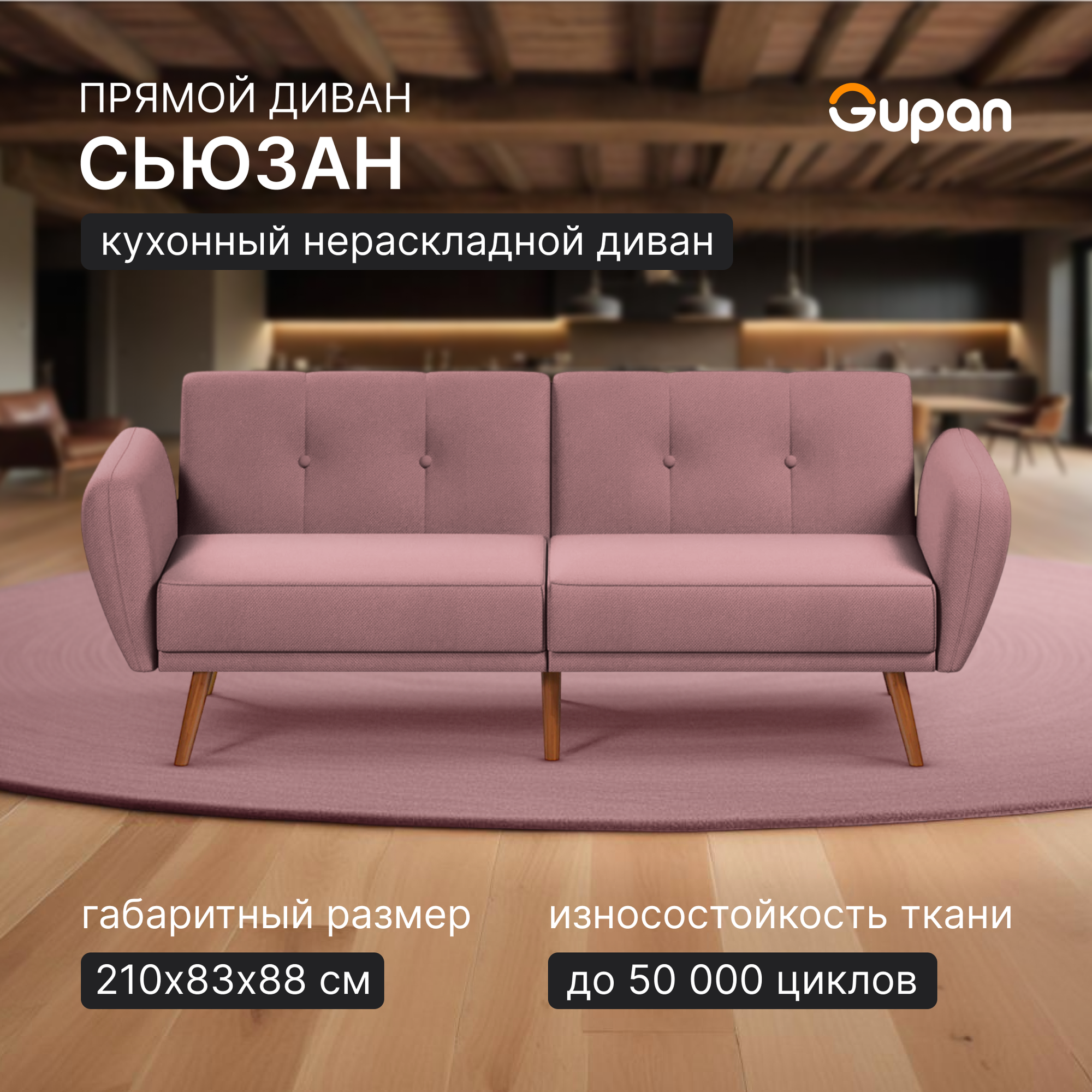 Диван кровать Gupan Сьюзан Велюр Амиго Светло-Розовый, кухонный, беспружинный