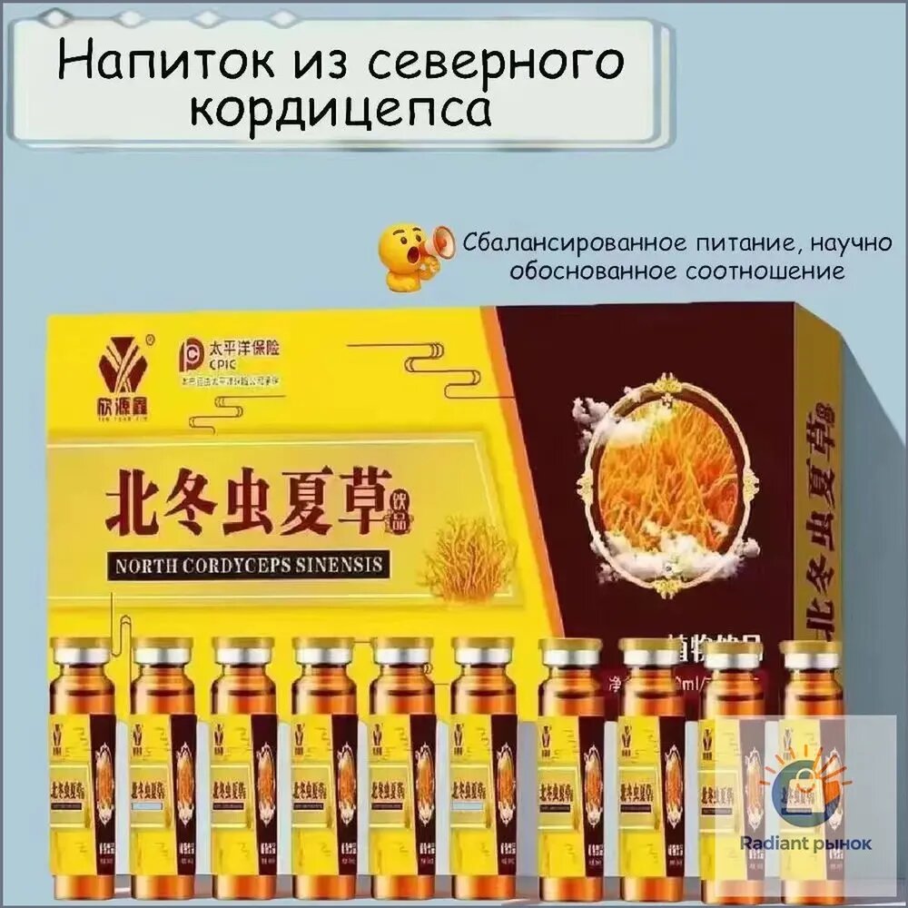 Кордицепс Эликсир с аминокислотами, 10 флаконов по 10мл, Восстановление организма и внутренних органов/Иммунитет