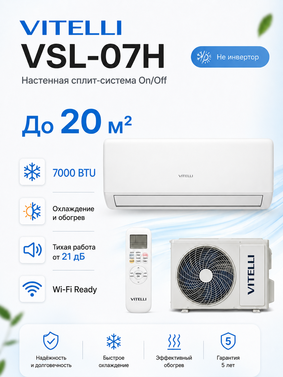 Сплит система кондиционер 07 VITELLI VSL-07H, мощность 7000 BTU, Wi-Fi (опция), А класс, для дома на 22 м², белый