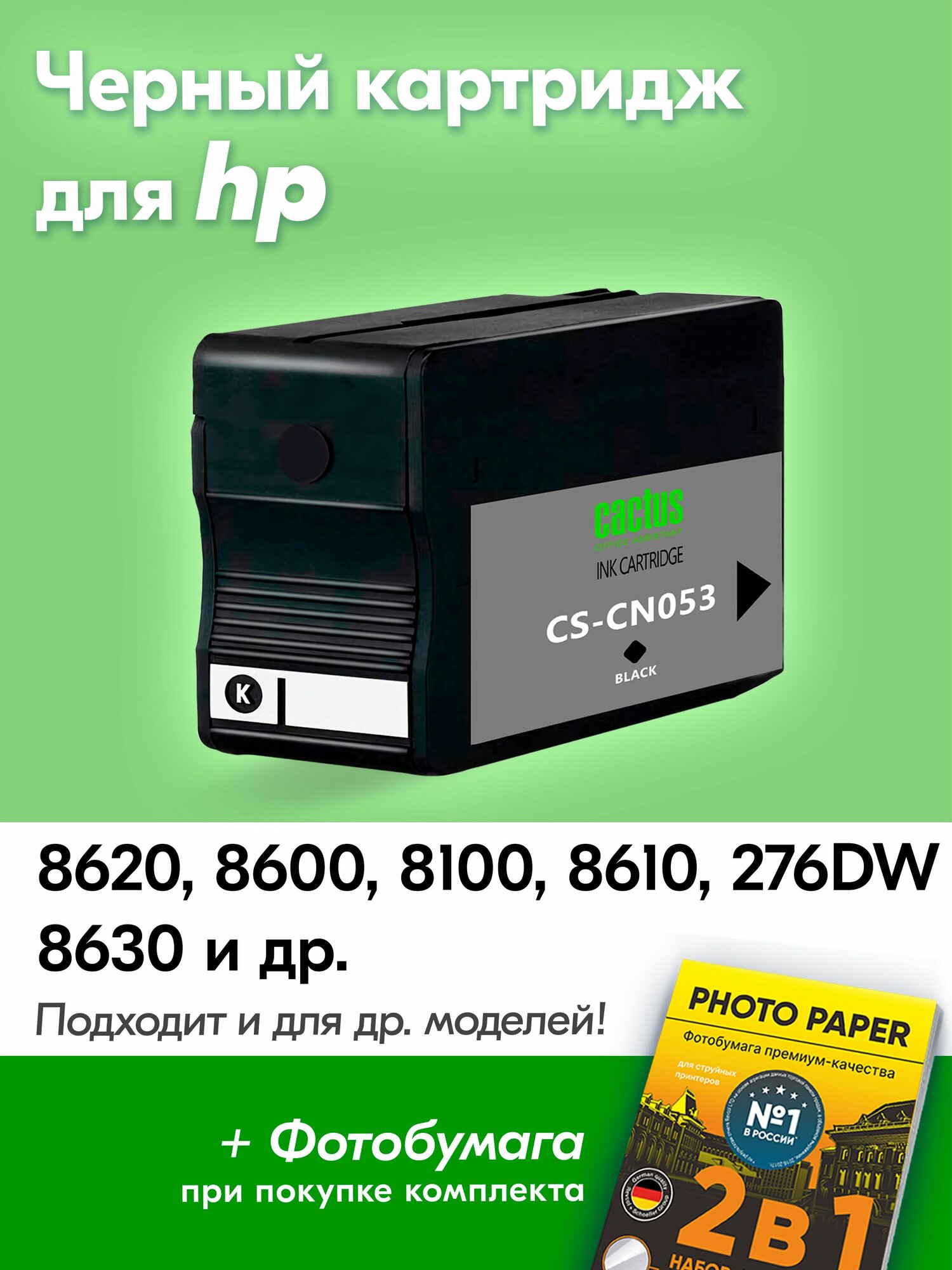 Картридж для HP 932XL, HP Officejet 7510, 7110, 6600, 7612, 6700, 6100, 7610 с чернилами (с краской) для струйного принтера, Черный (Black), увеличенный объем, заправляемый