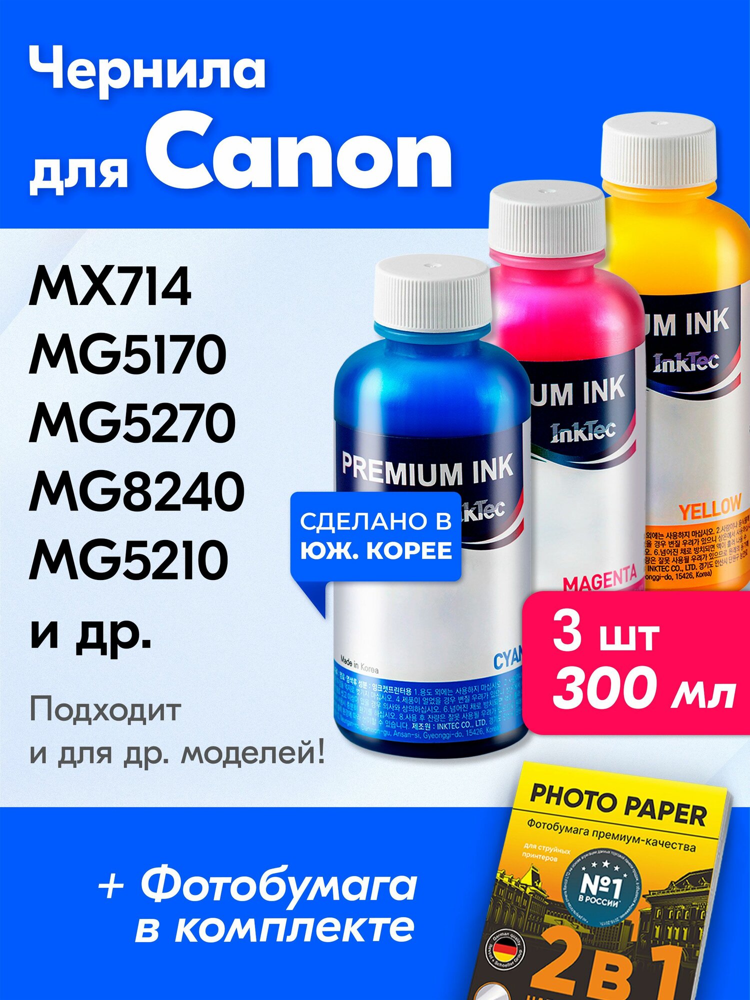 Чернила для Canon C5026-C-M-Y, PIXMA MX714 MG5170 MG5270 MG8240 MG5210 IP4840 IP4870 IX6540, PRO9500 IX7000 MG6120 MG5220 MX884 MG5140 MG5150 MG6170 MG5250 и др. Краска на принтер для заправки