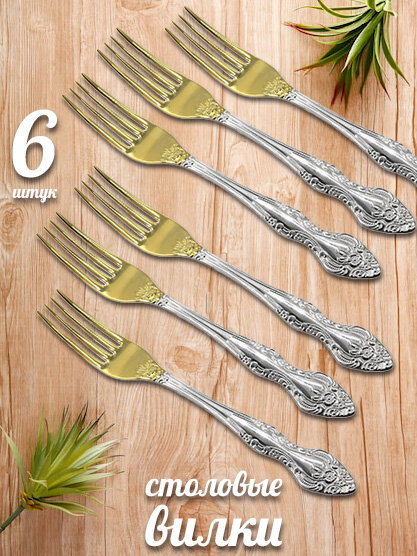 Набор столовых вилок из 6 предметов M3