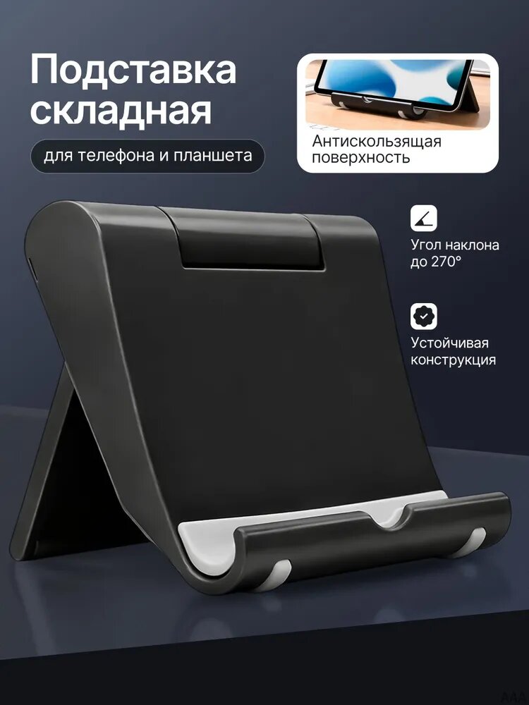 Подставка для смартфона, мобильного телефона и планшета.
