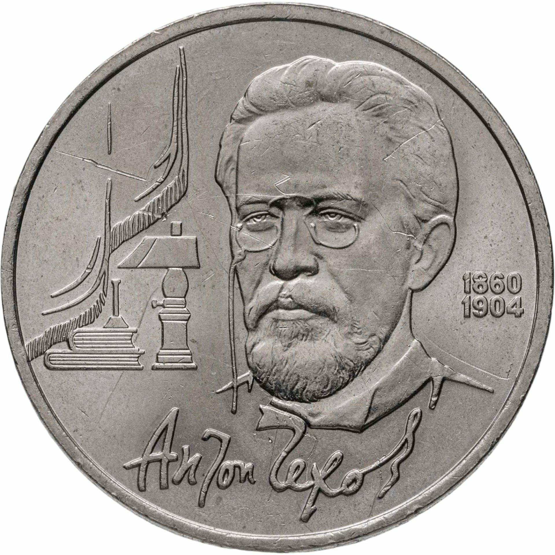 1 рубль 1990 "130 лет со дня рождения А П Чехова", Мельхиор медь-никель, в сохранности AU-UNC