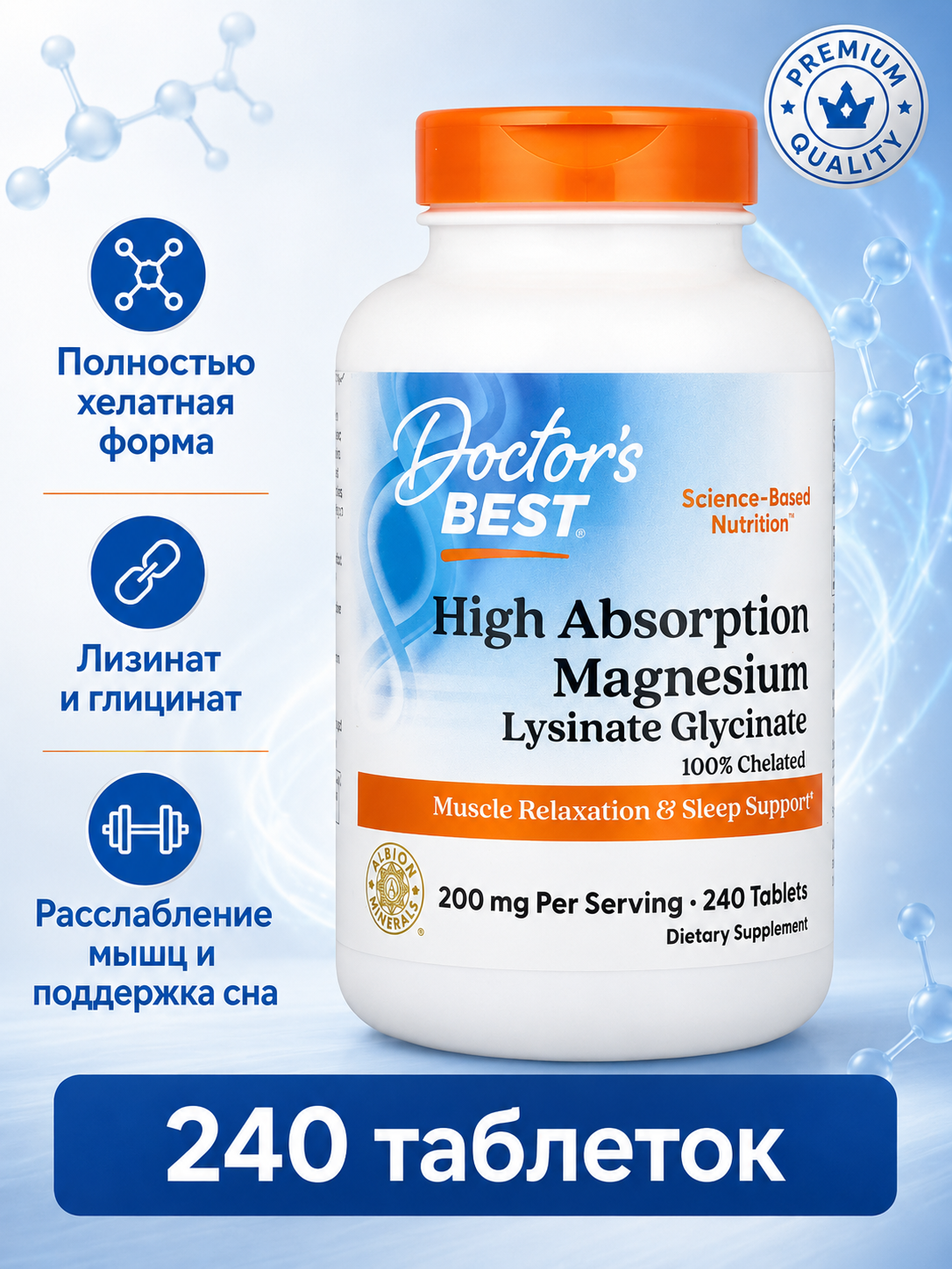 Магний Doctor's Best, High Absorption Magnesium, 200 мг, 240 капсул