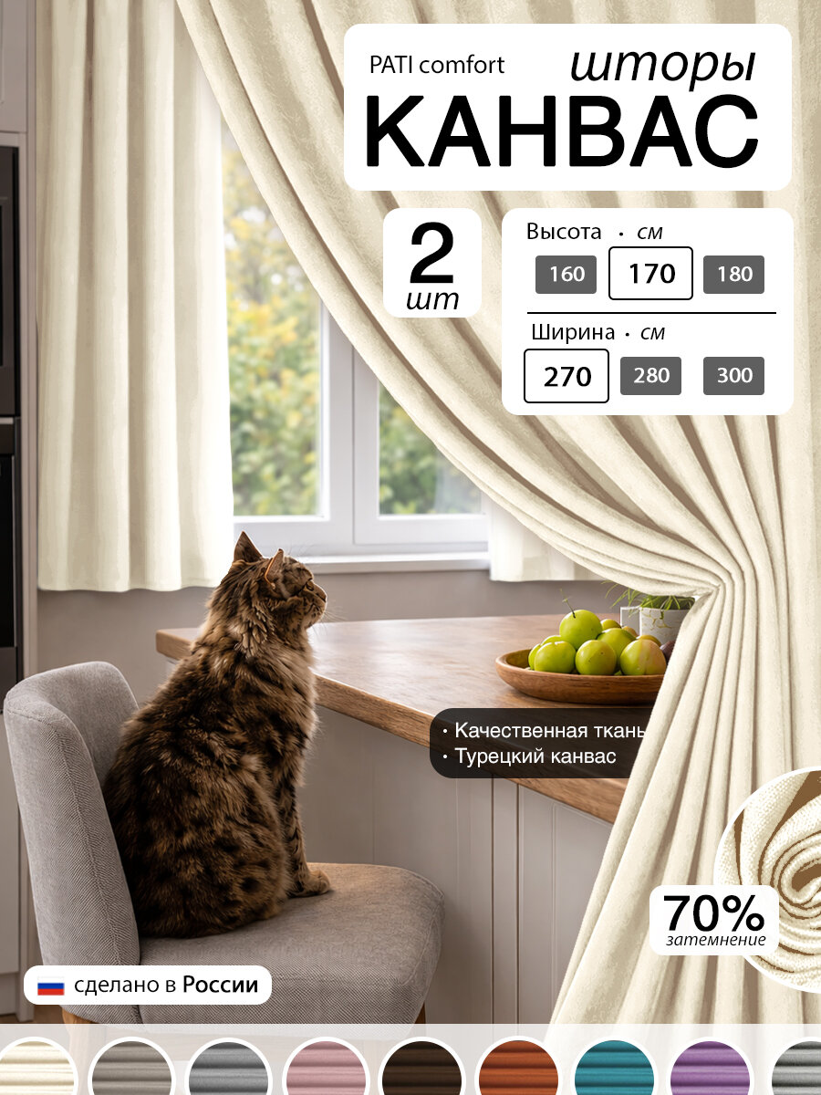 Шторы на кухню короткие канвас 135x170 см 2 штуки