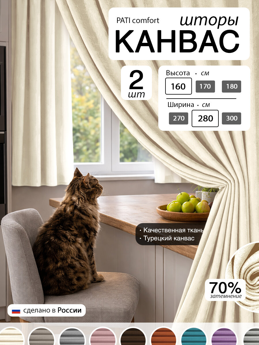 Шторы на кухню короткие канвас 140x160 см 2 штуки
