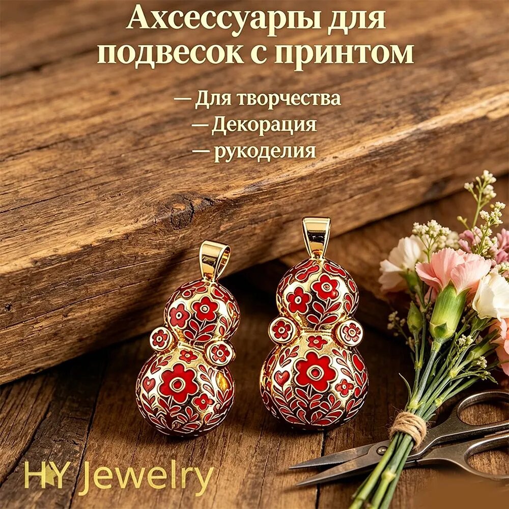 Медная позолоченная подвеска в виде матрешки, используется для изготовления ожерелий, браслетов и брелоков на сумки, русских национальных сувениров, размер 30Х14 мм, 1 штука