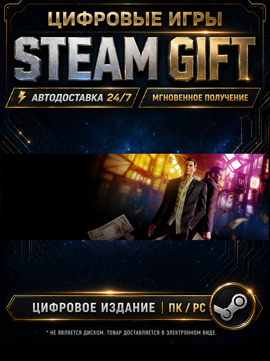 Игра Yakuza 0 Director's Cut | STEAM GIFT | автоматическая выдача | | США