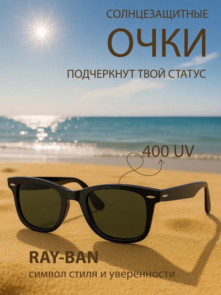 Солнцезащитные очки