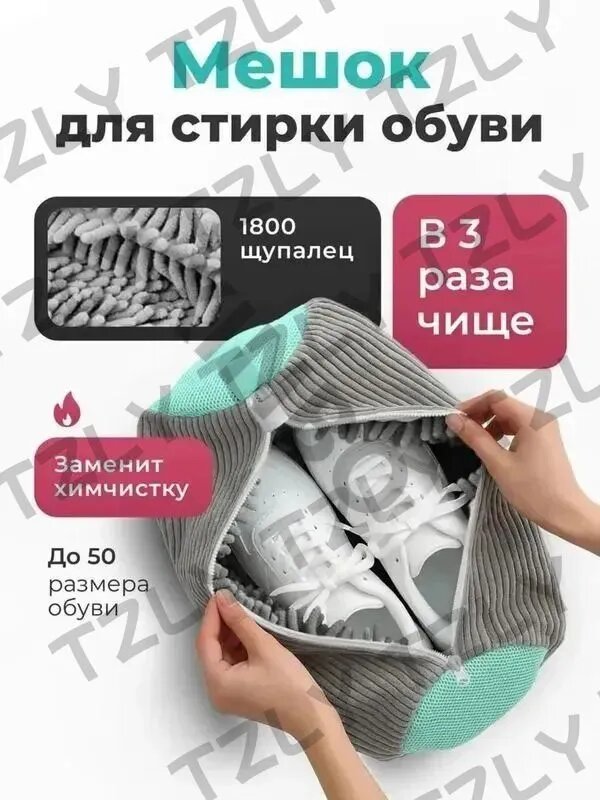 Мешок для стирки длина 40см, ширина20 см,