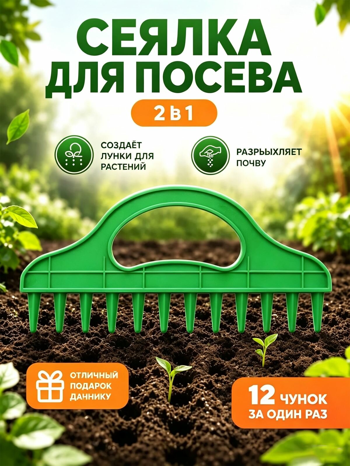 Yandex Сеялка для семян ручная, разбрасыватель, лункообразователь для рассады